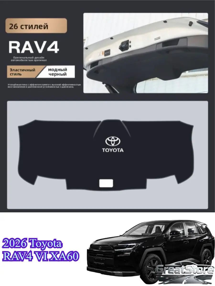 2026 Toyota RAV4 VI XA60 Коврик для защиты от ударов двери багажника автомобиля из кожи