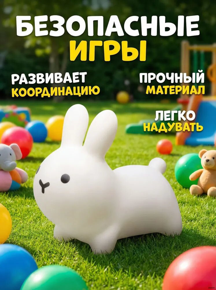 Прыгун Белый Заяц, детская надувная развивающая игрушка-тренажер, надувной попрыгун