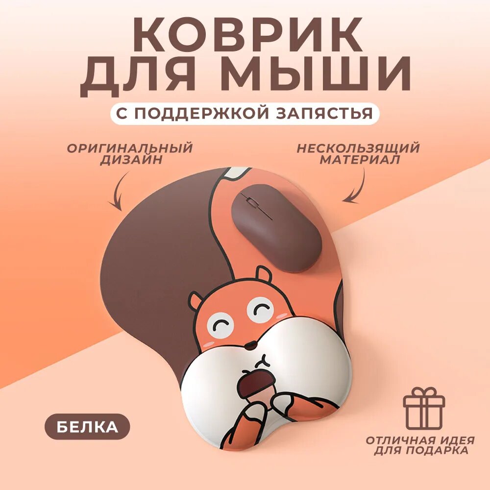 Коврик для мышки, S, коричневый