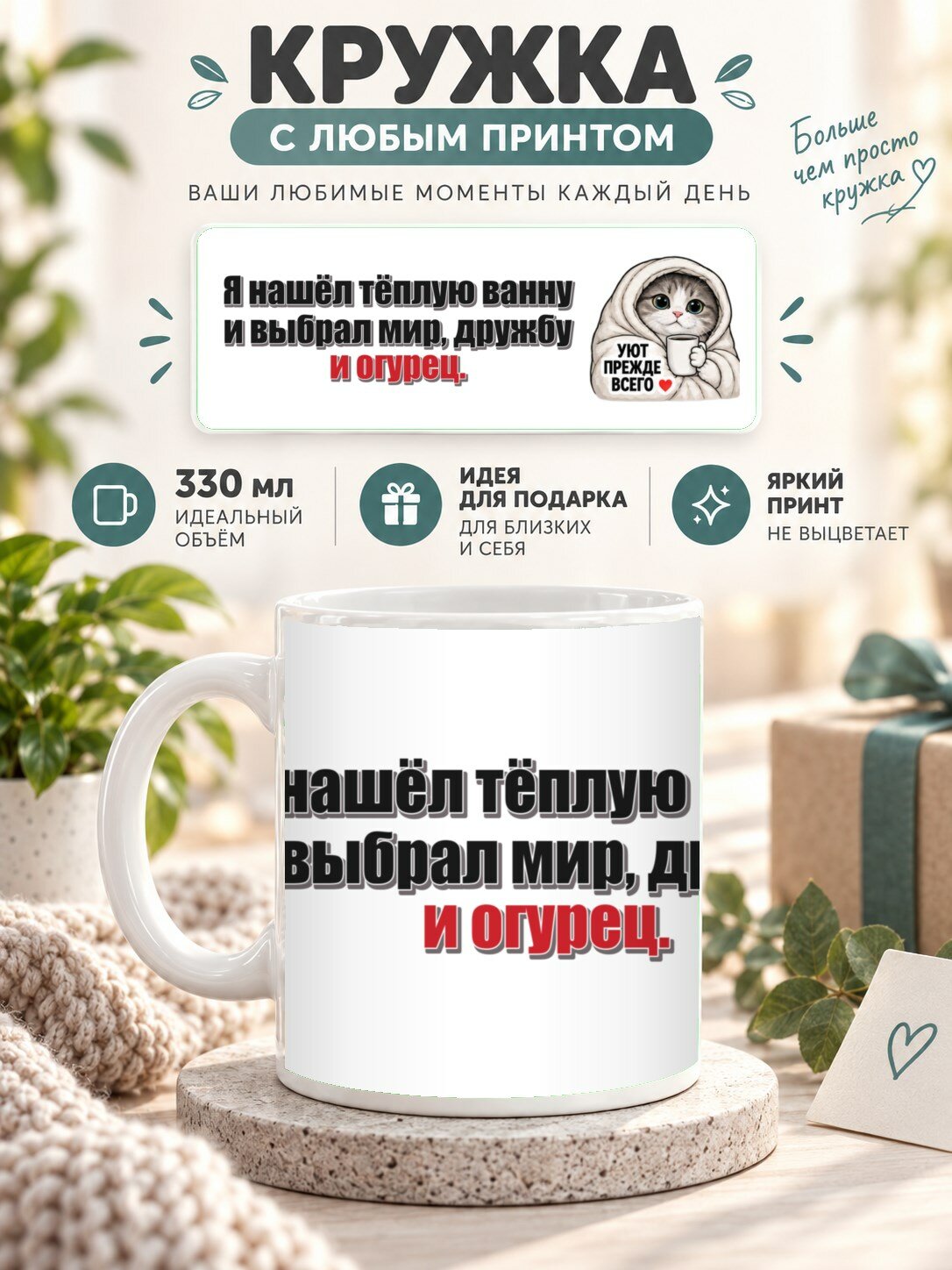 Керамическая кружка MoodRoom 330 мл с глянцевой поверхностью, Кружка с принтом «Я нашёл тёплую ванну и выбр, UG33054102