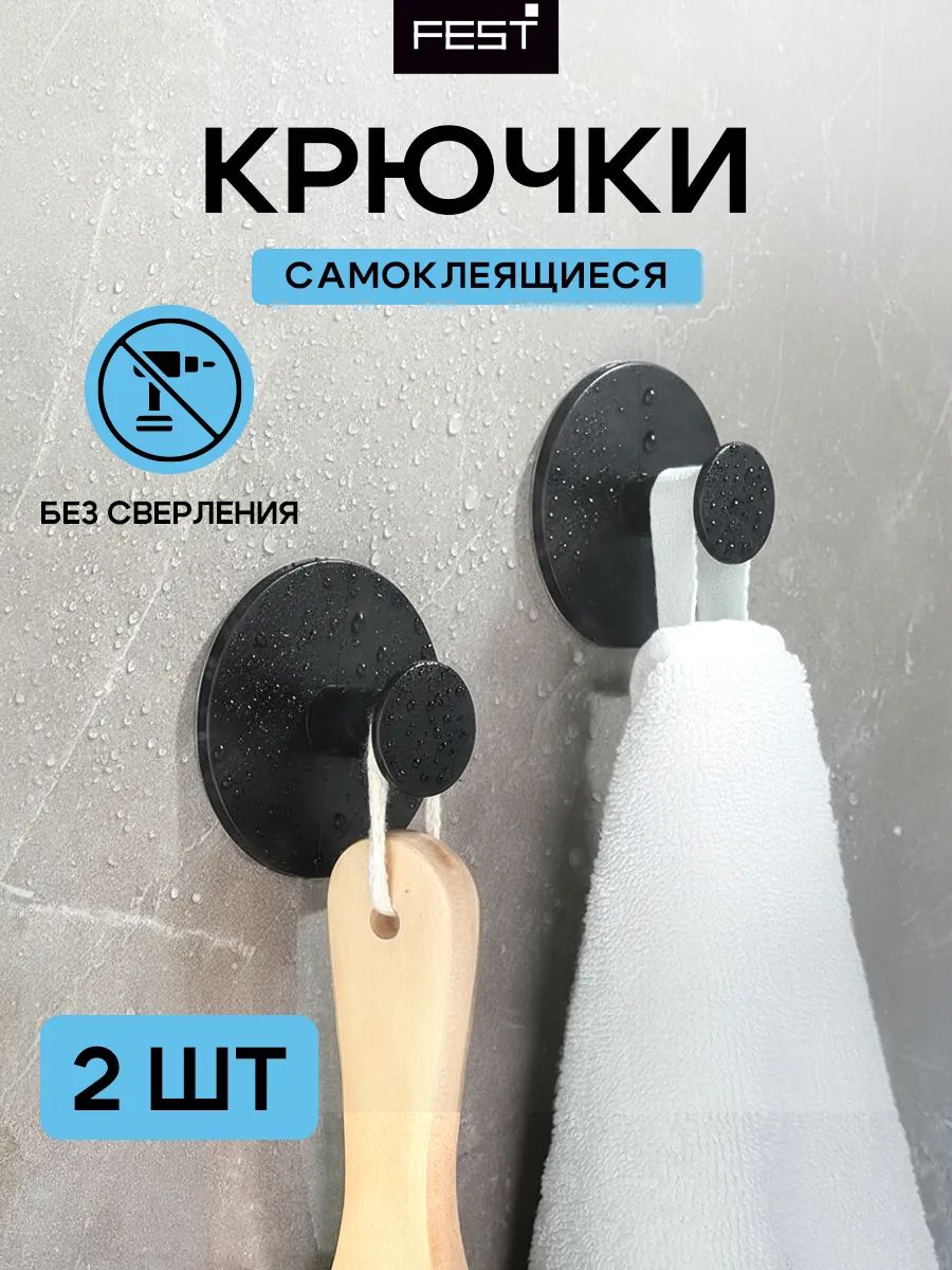 Крючки самоклеящиеся для ванной без сверления 2шт, хром