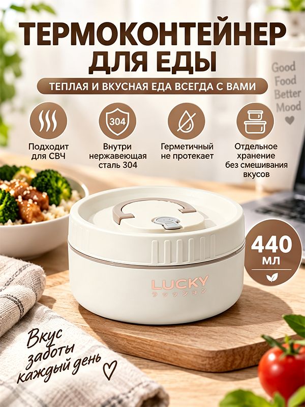 Термос, холод 4 ч, тепло 6 ч, для еды, с подогревом, слоновая кость