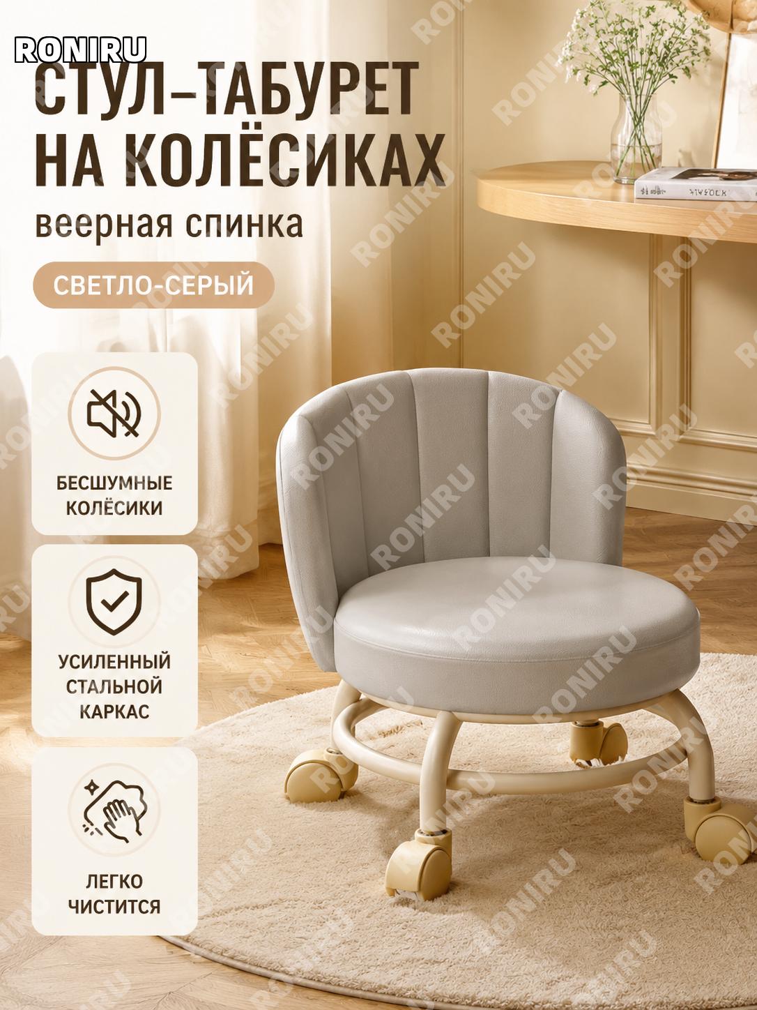 Круглый стул на колесах с веерообразной спинкой светло-серый, тихие колеса, металлический каркас, удобный