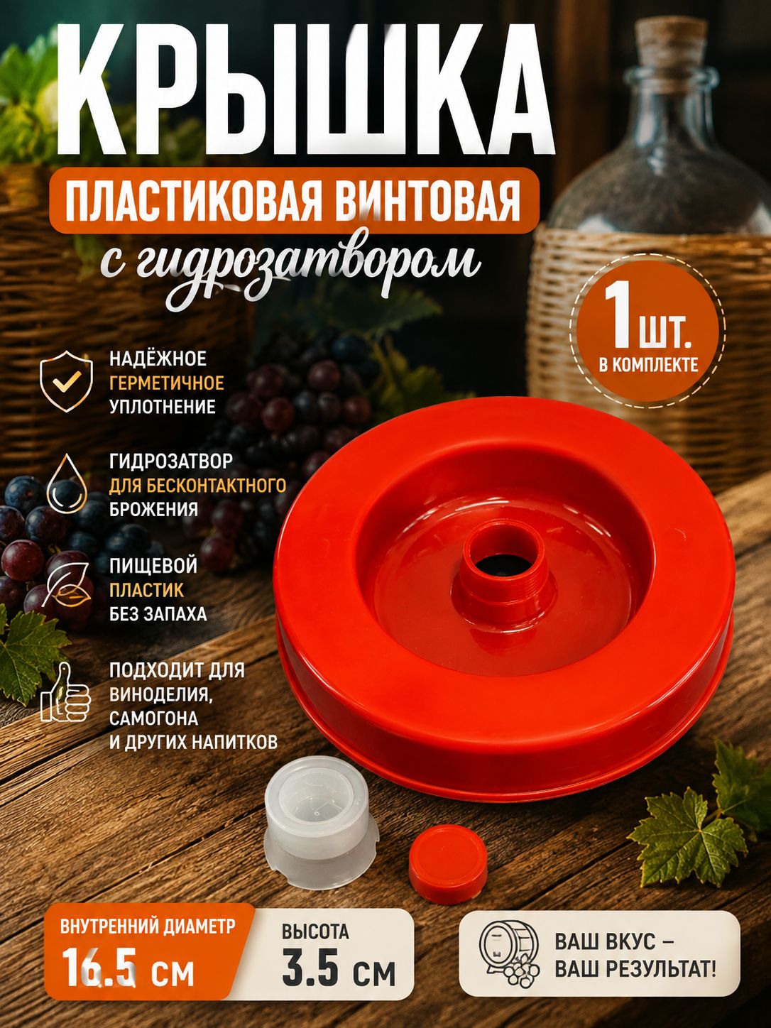 Крышка для банки винтовая 16.5 см 1 шт пластик