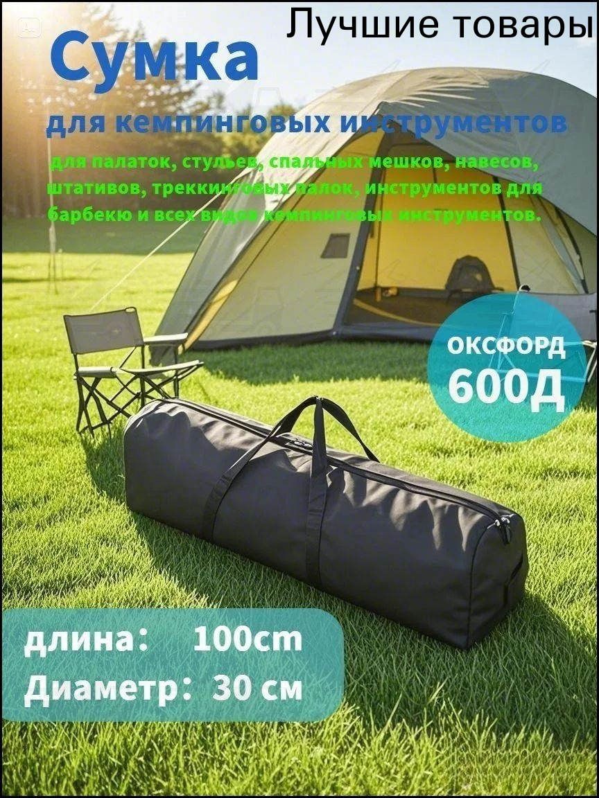Сумка для инструментов для кемпинга на открытом воздухе, черный, длина 100cm, Диаметр: 30 см