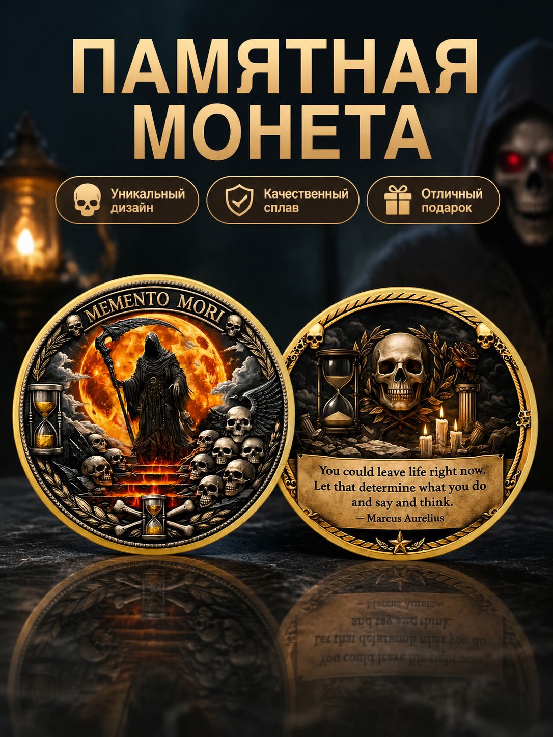 Монета коллекционная Memento Mori с изображением Смерти в огне, сплав