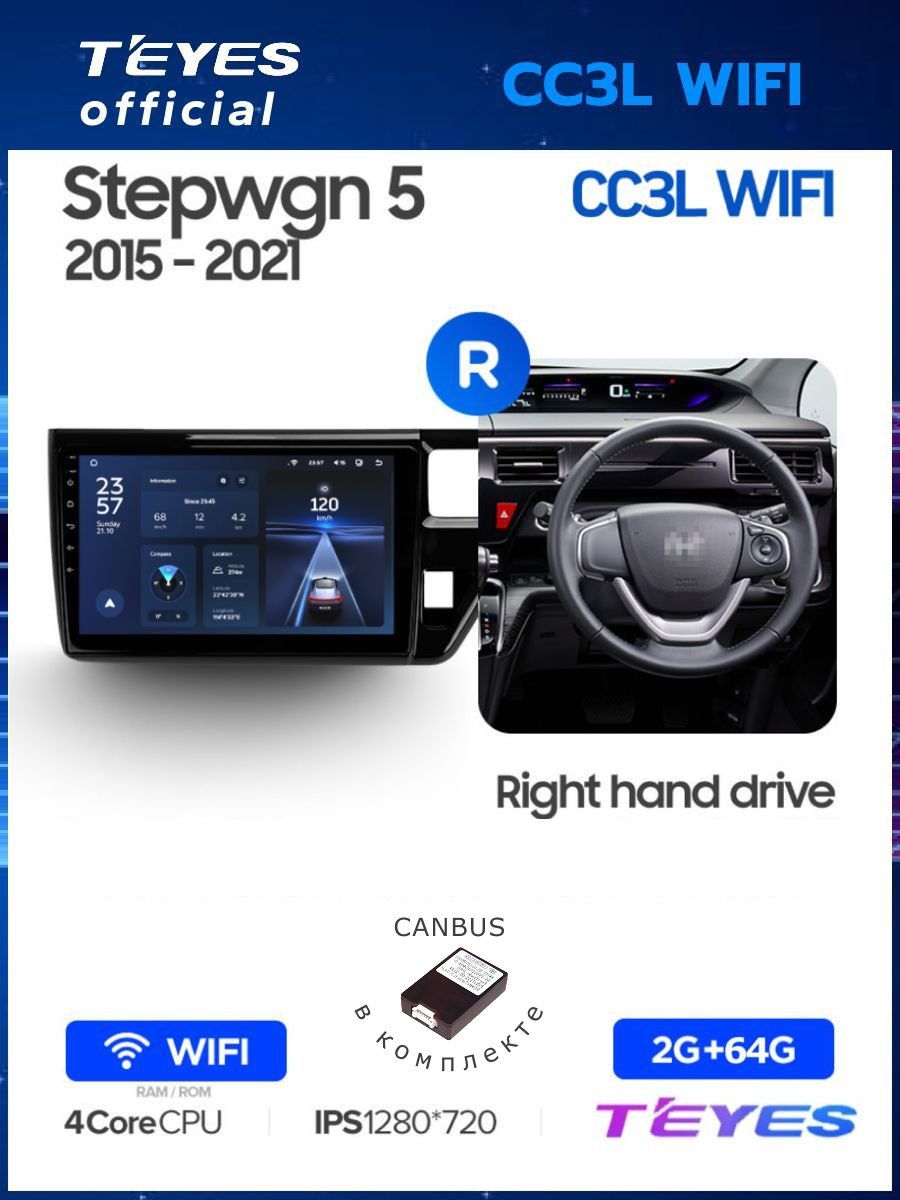 Магнитола Honda Stepwgn 5 (Right hand driver) 2015-2021 Teyes CC3L Wi-Fi 2/64GB, штатная магнитола, 4-ёх ядерный процессор, IPS экран, Wi-Fi, 2 DIN