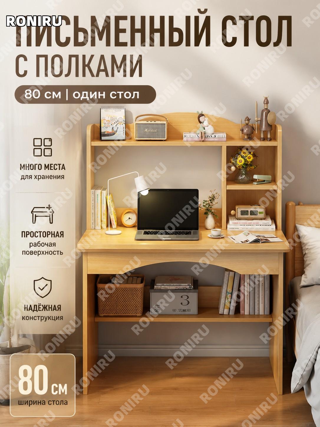 Письменный стол 80 см эконом-класс, одноиместный, цвет желтый ясень, стол для дома учебы с хранением и компьютера