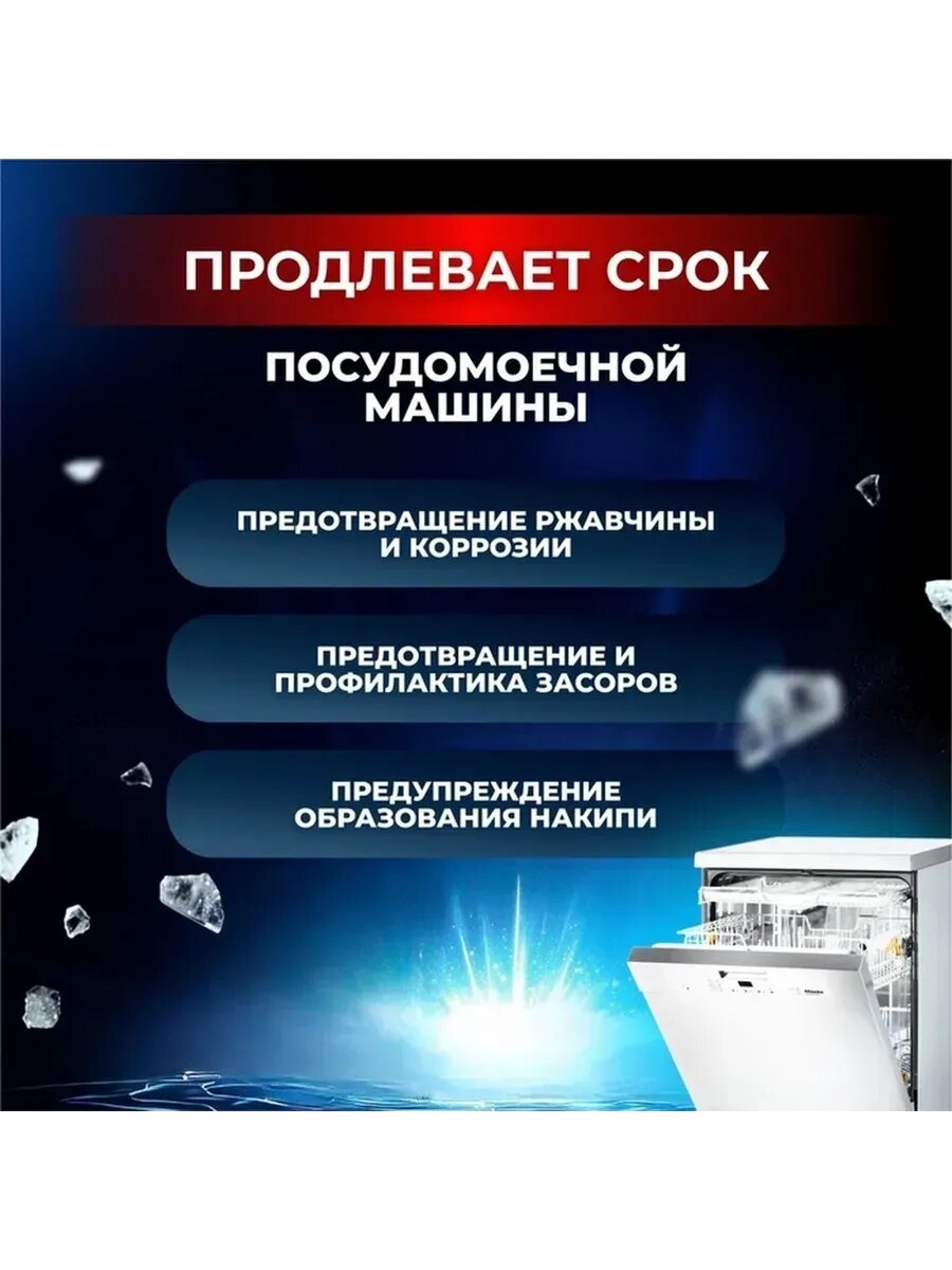 Крупнозернистая соль для посудомоечных машин