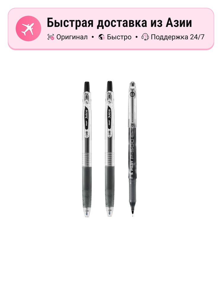 Шариковая ручка PILOT Juice Pen P500, transparent, P500 + Juice 2 sticks