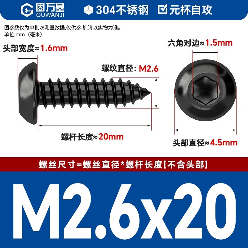 M2.6 x 20мм Нержавеющая сталь 304, круглая головка, шестигранная резьба, черная, упаковка 50 шт
