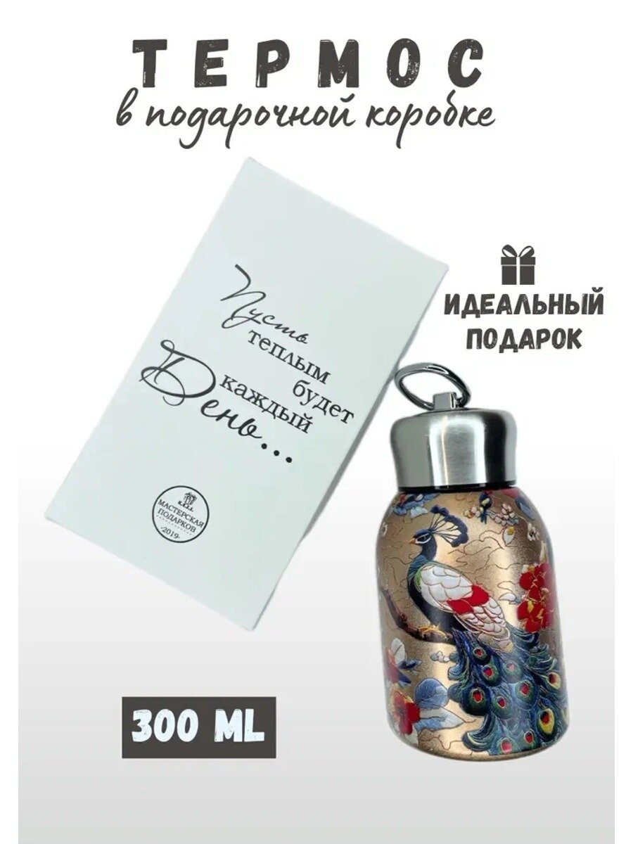 Термос Ударопрочный корпус, Силиконовая вставка, Вакуумный "Жар птица в коробке с надписью", 0.3 л