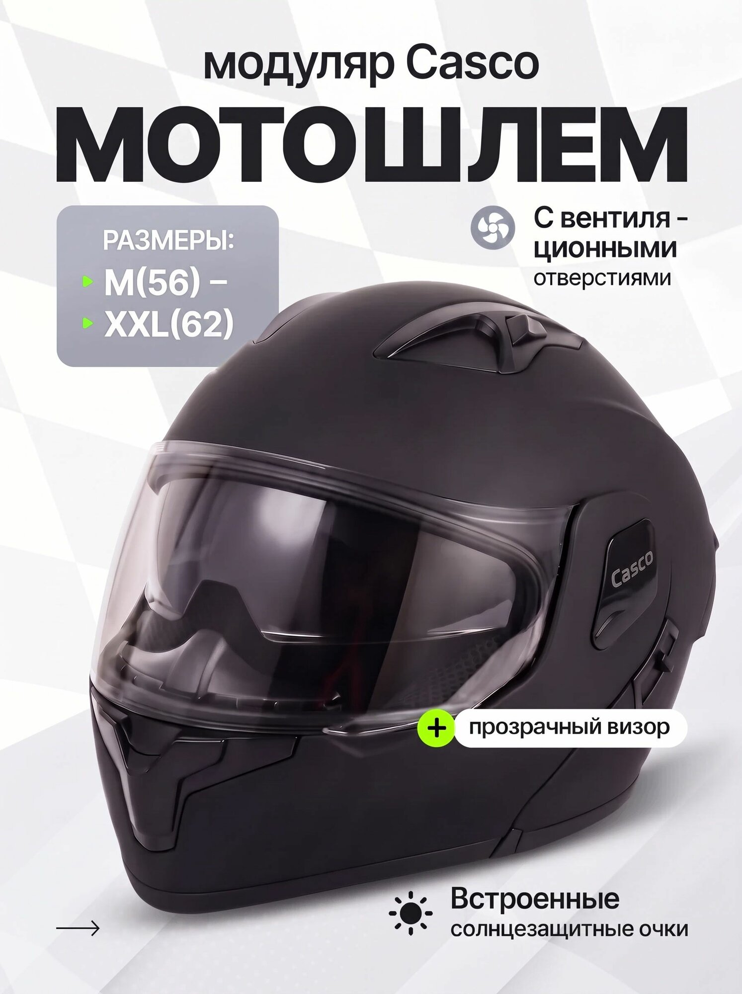 Шлем модуляр мотоциклетный с солнцезащитными очками, размер M, защитный шлем для мотоцикла