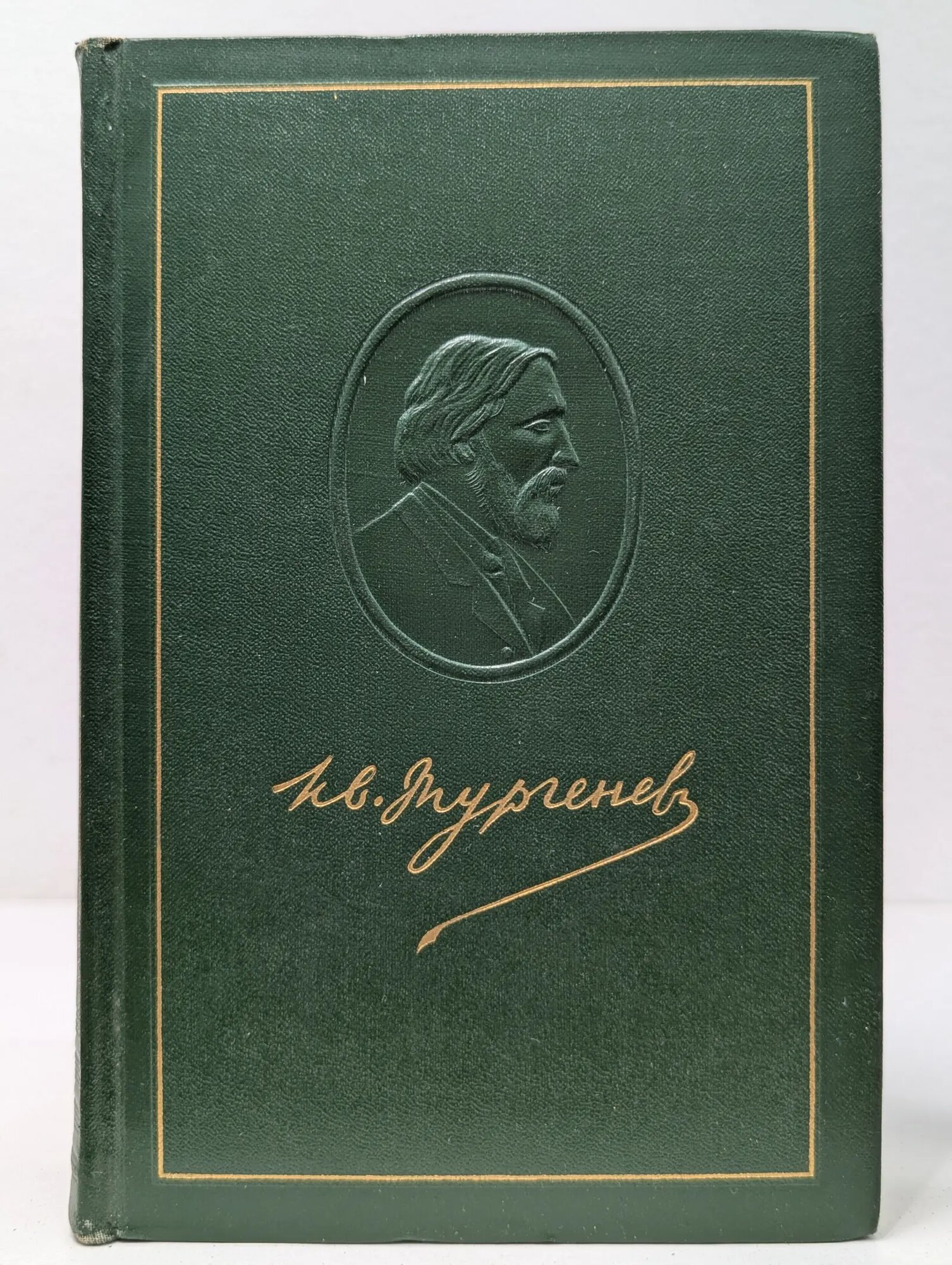 Иван Тургенев. Собрание сочинений. Том 12. Письма 1831–1883 Тургенев Иван Сергеевич 1968