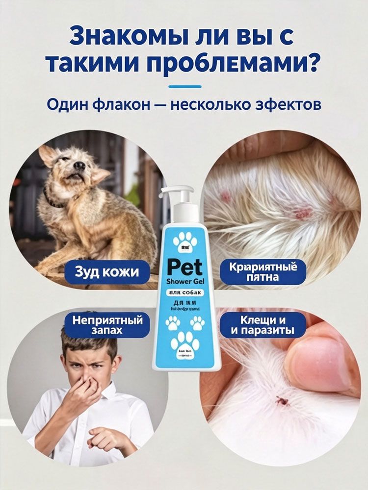 Шампунь для собак и кошек гипоаллергенный увлажняющий , от запаха, парфюмированный, ароматизированный , 300 мл