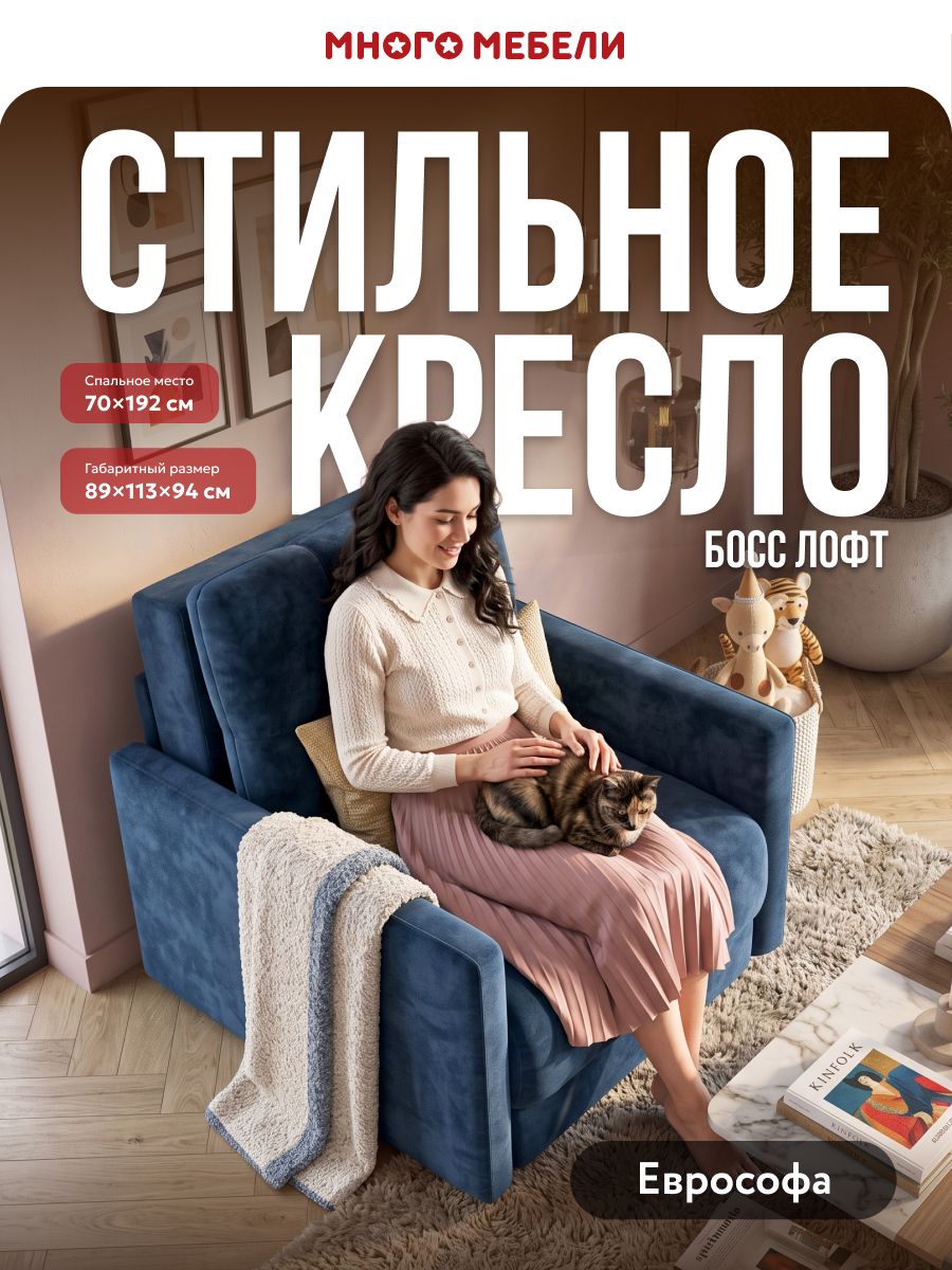 Кресло-кровать раскладное Босс Лофт, независимый пружинный блок, велюр Монолит синий, 89x113x94 см