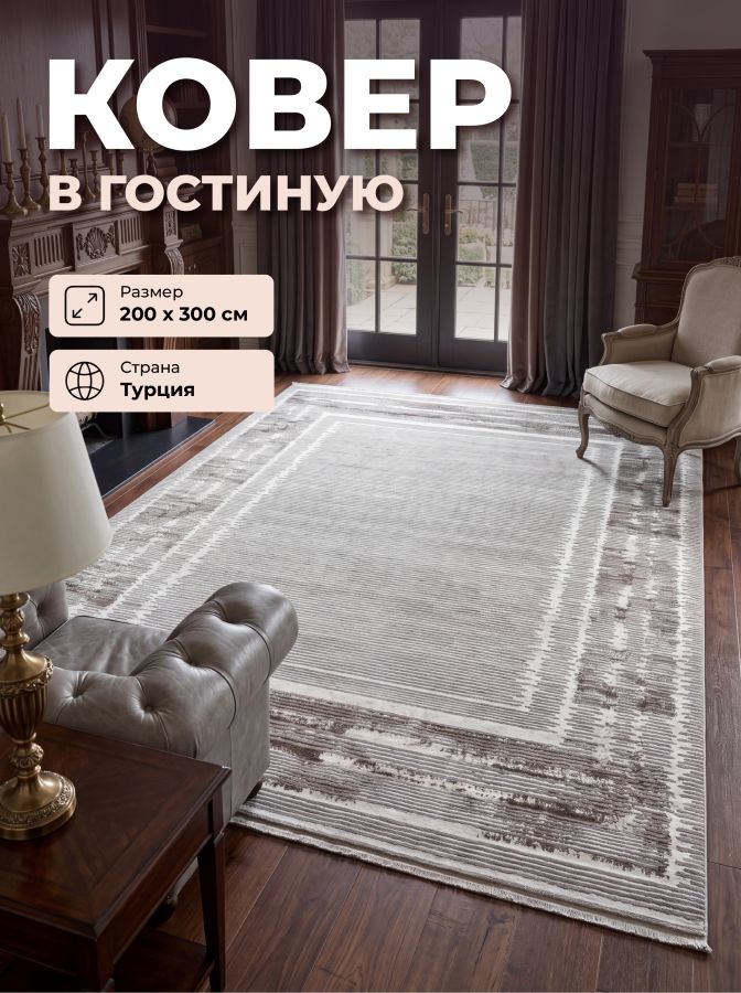 Ковер 2x3 Astra 07849