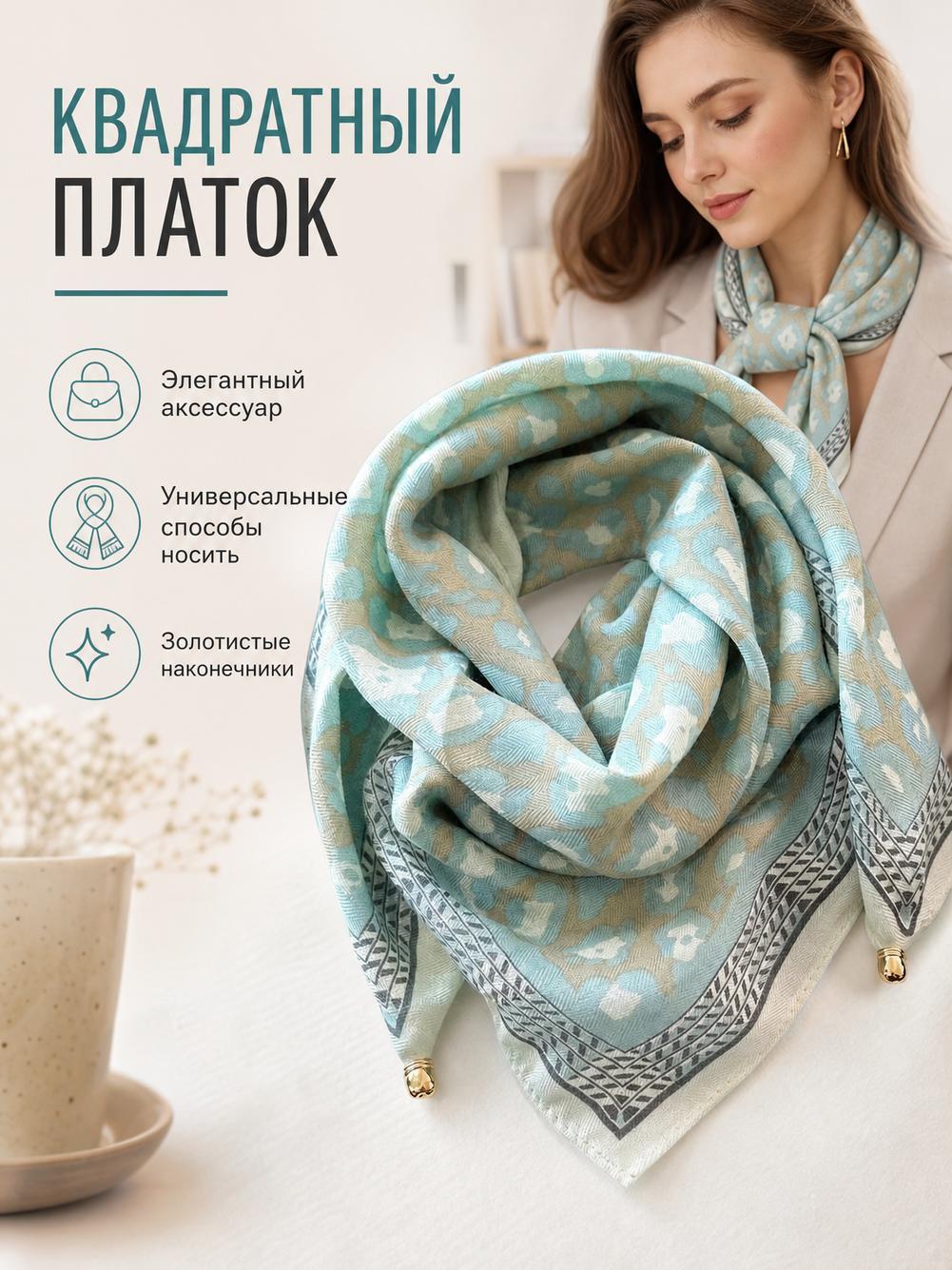 Шарф для женщин
