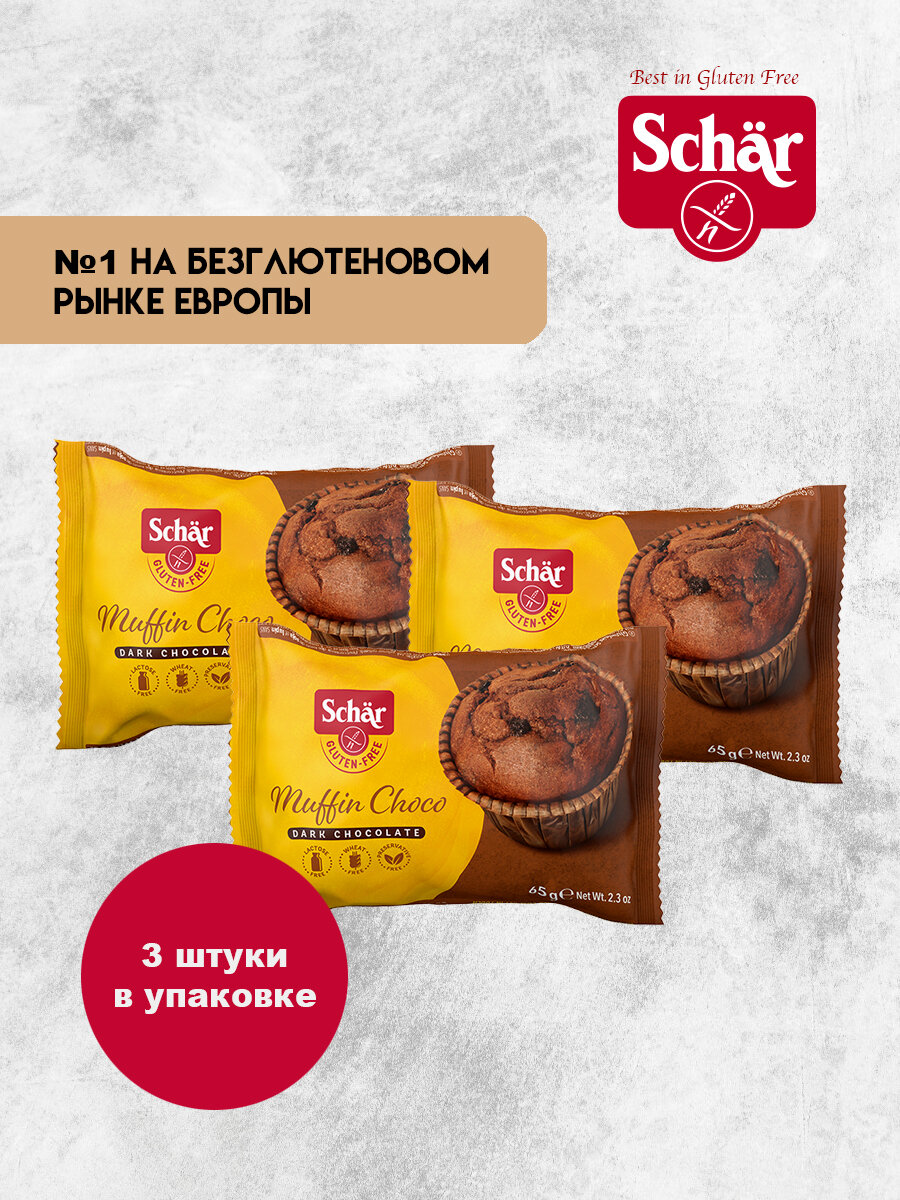 Маффины шоколадные с кусочками шоколада "Muffin Choco" 65г/3шт