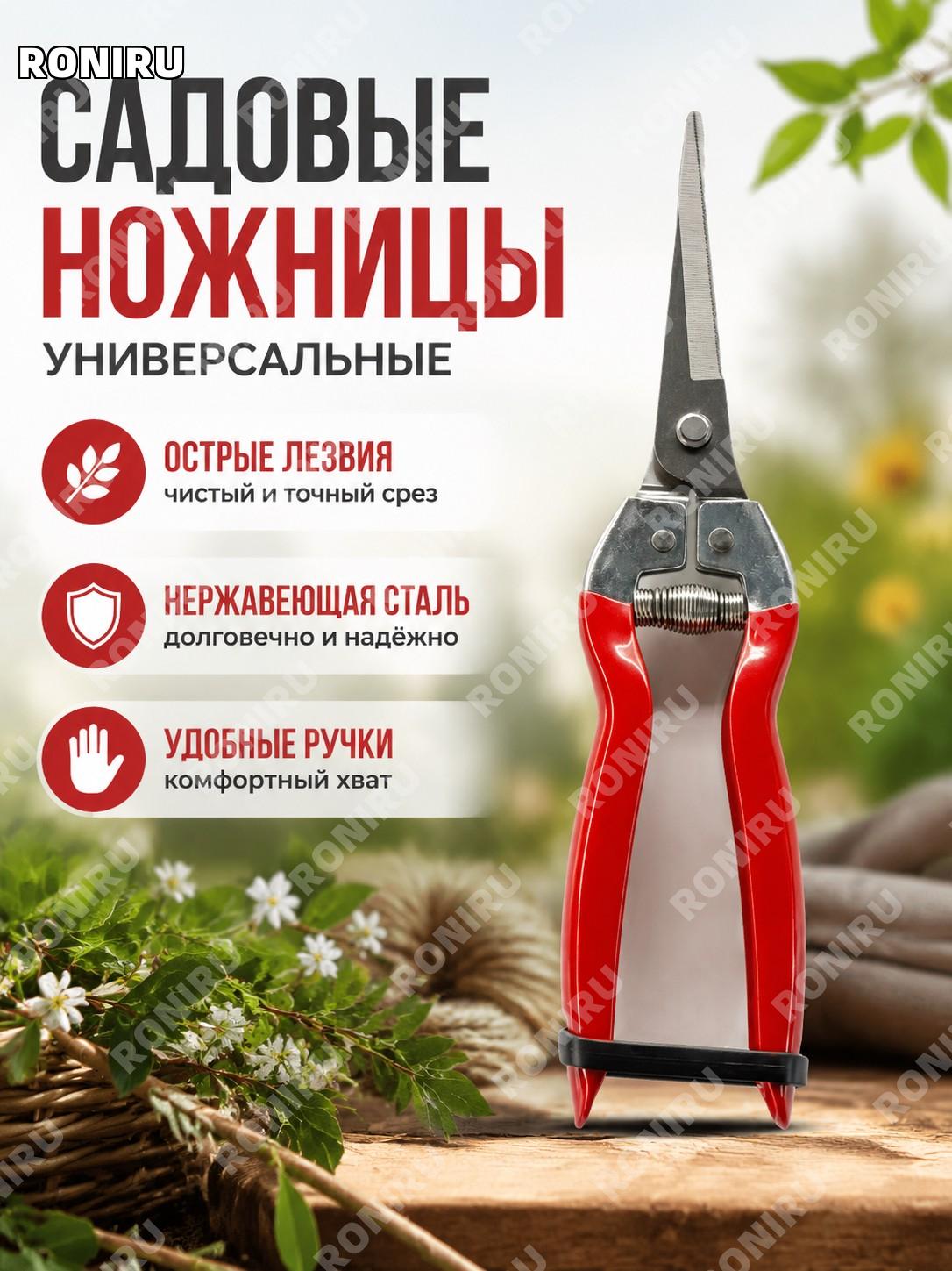 Садовый секатор для обрезки, ножницы из нержавеющей стали с резиновой ручкой, красные 1 многофункциональные сад