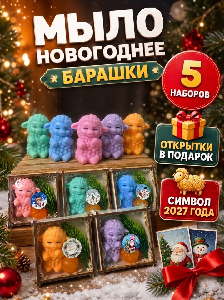 Сувенирное мыло/подарок на новый год 2027/подарок коллегам, ученикам