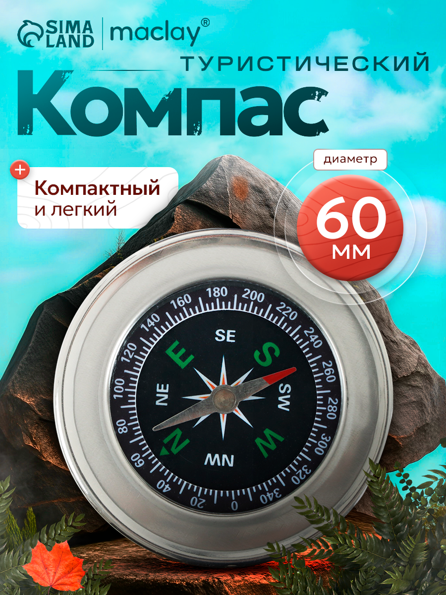 Компас Maclay DC60 534849