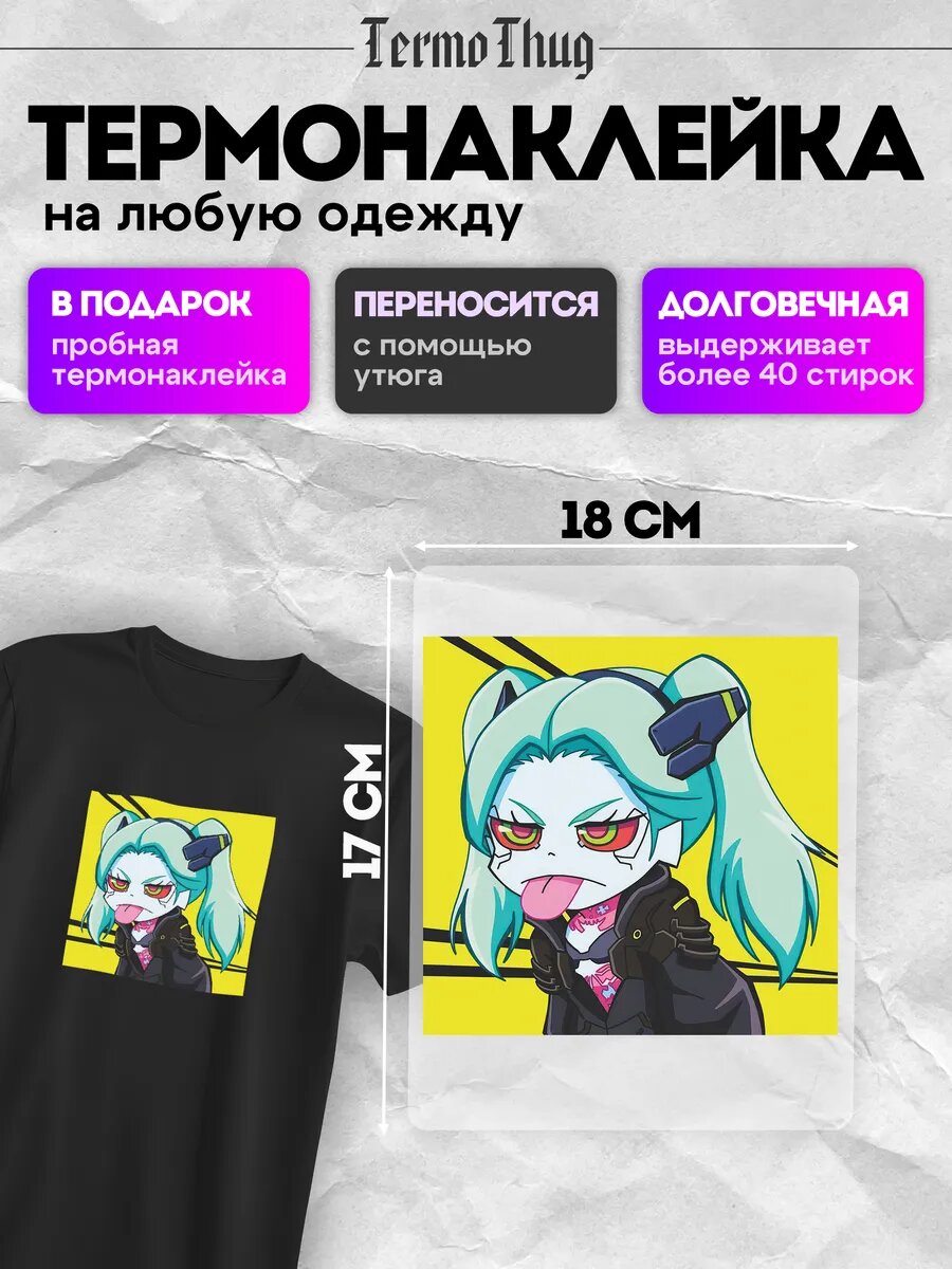 Термонаклейка на одежду Cyberpunk термотрансфер