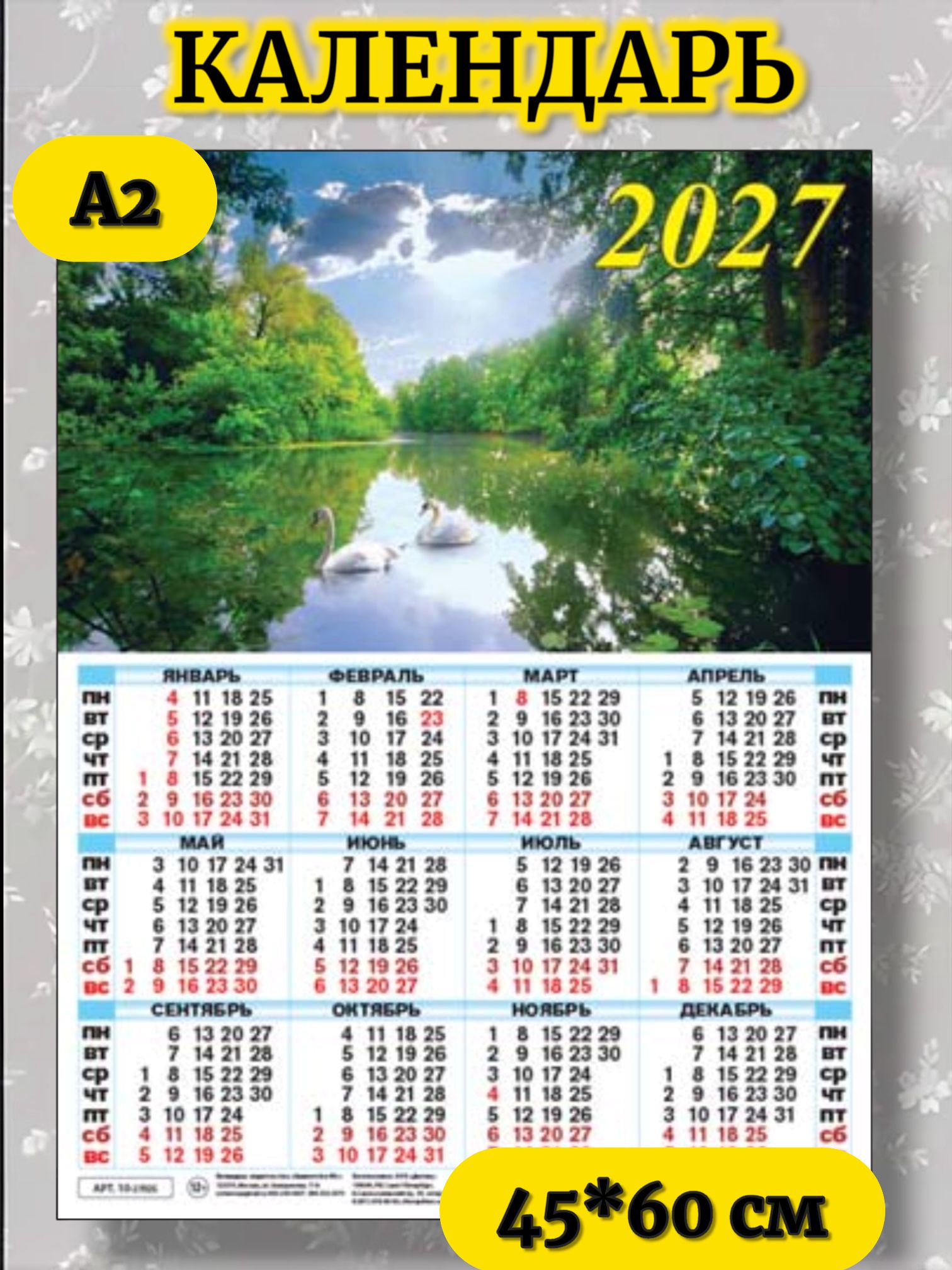 Календарь 2027 год настенный листовой А2