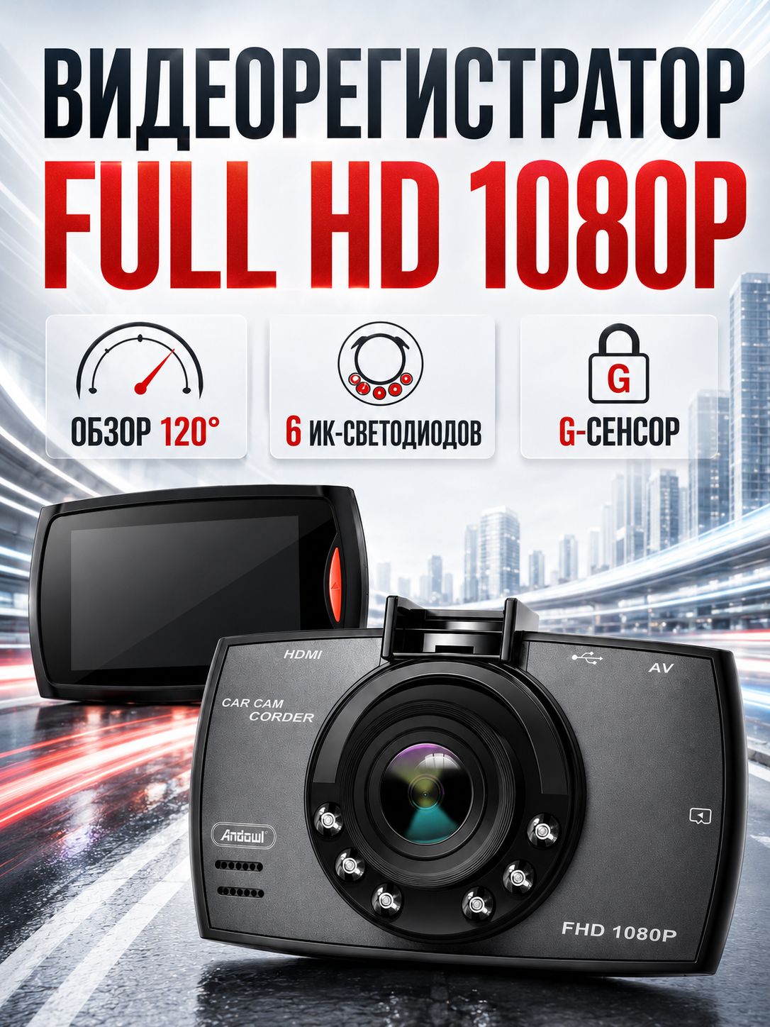 Видеорегистратор автомобильный Andowl Q-R7 Full HD 1080P с камерой заднего вида, экран 2,4 дюйма