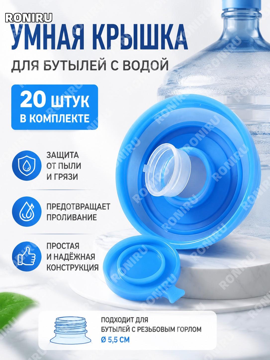 20 крышек для бутылей с резьбовой горловиной, крышки для питьевой воды, крышки бутыли для воды, комплект 20 шт
