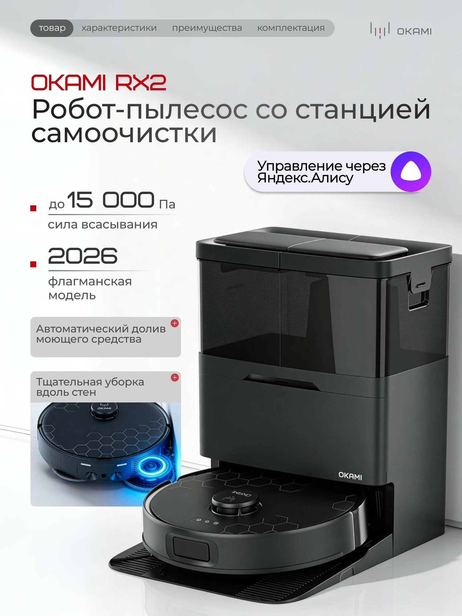 Робот-пылесос Okami RX2
