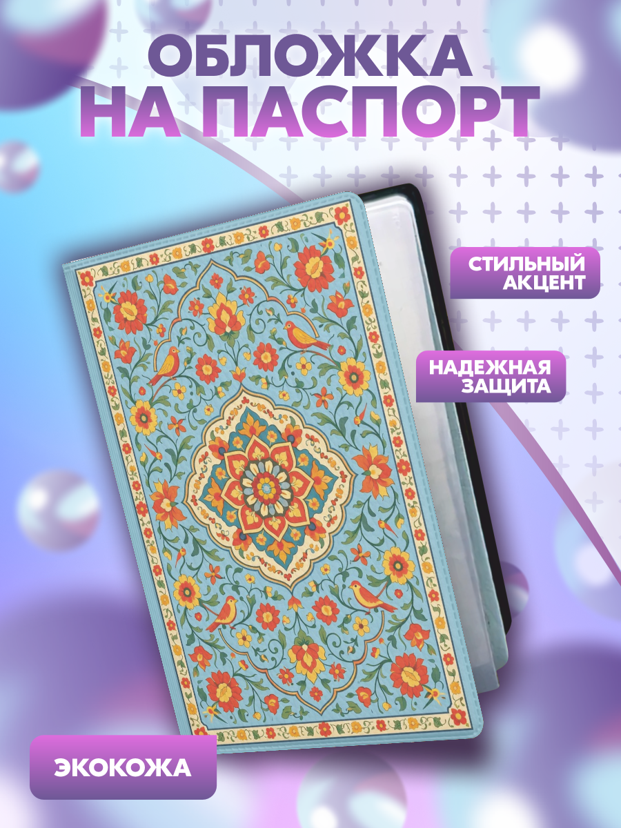 Обложка для паспорта