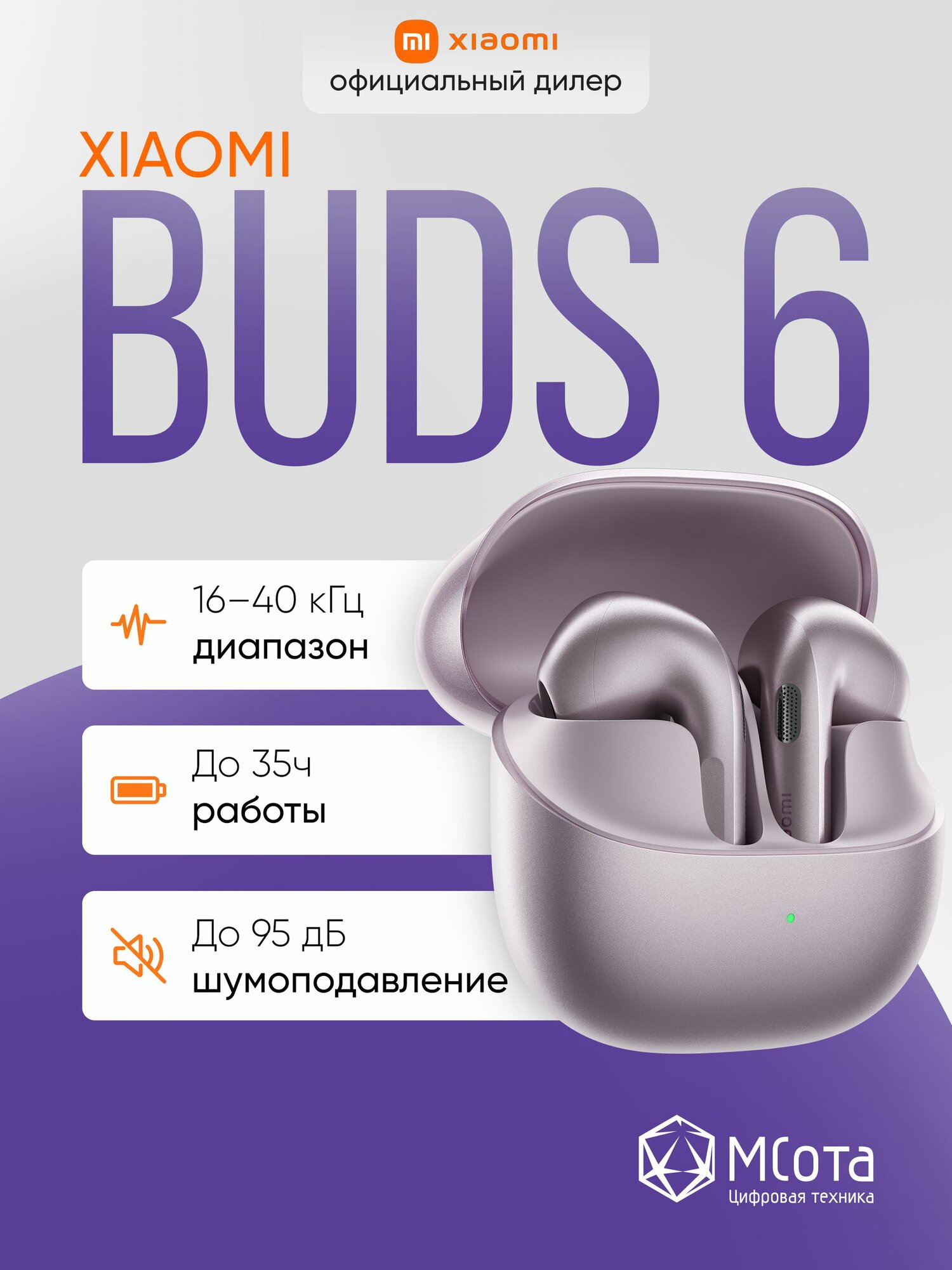 Беспроводные наушники Xiaomi Buds 6 Nebula Purple