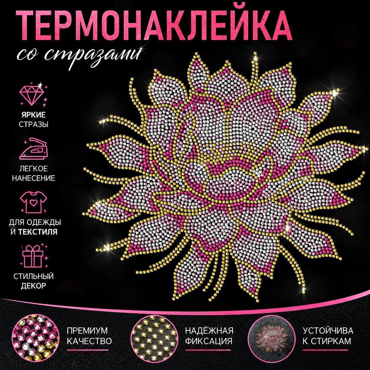1 шт. Стразы для термоаппликаций из стекла, приклеиваемые утюгом, для костюмов, одежды, сумок, брюк, в виде цветка, 297x210 мм.