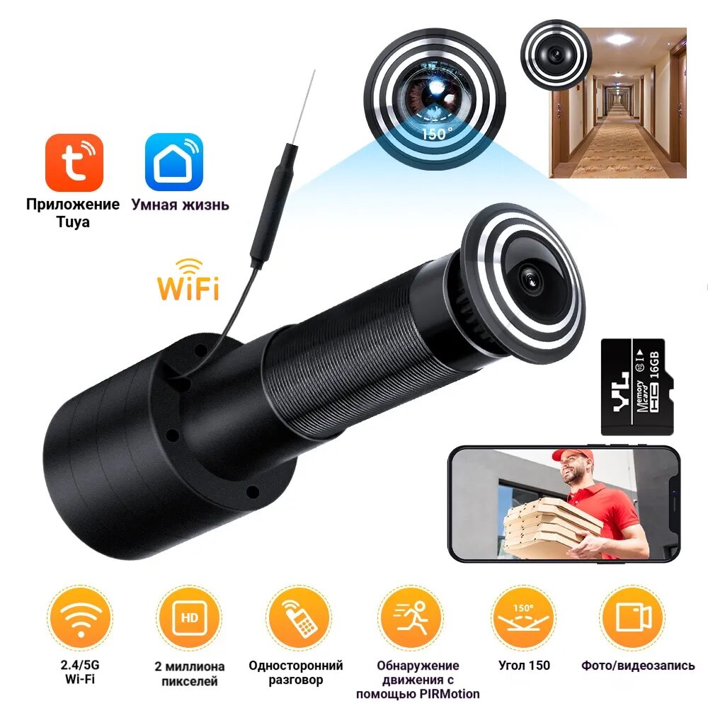 Видеоглазок для двери WiFi 1080P, датчик движения, в комплекте 16GB карта