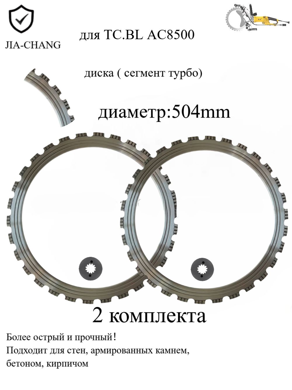 Пильный диск, 504mmx36,2 комплекта, Для ac8500, Подходит для запасных частей для ремонта режущих машин