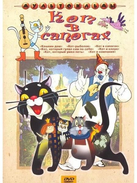 Диск DVD ND Play Кот в сапогах (сб. м/ф). Региональная версия