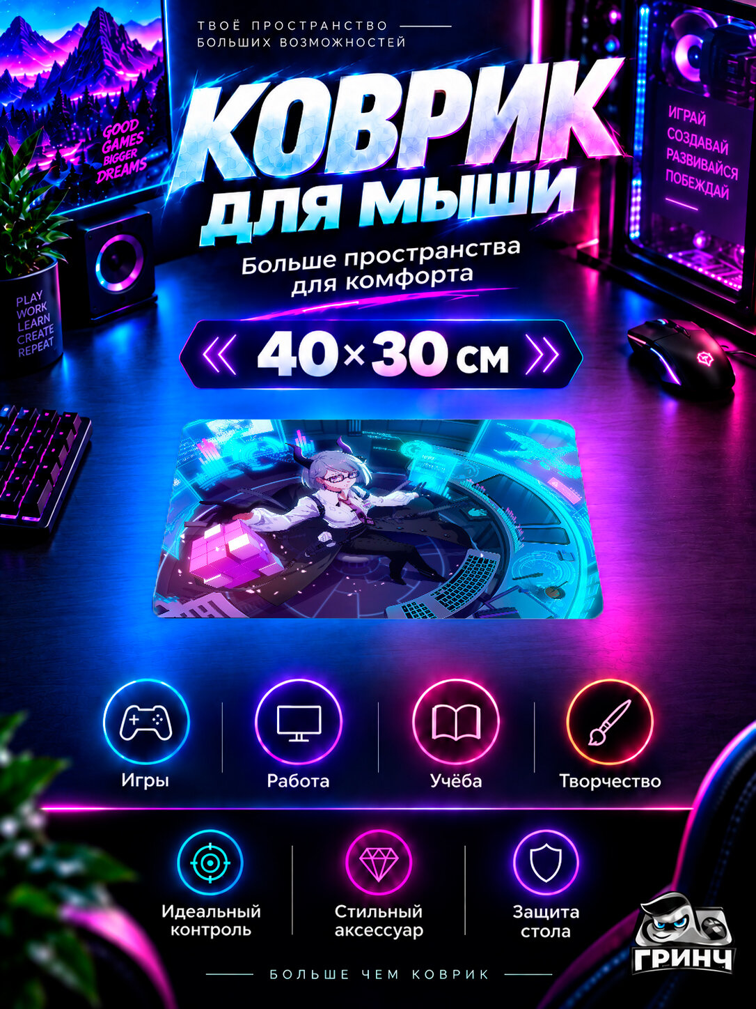 Игровой коврик для мыши Non-Human Academy / Академия нелюдей — Non Human Academy 40х30 см L