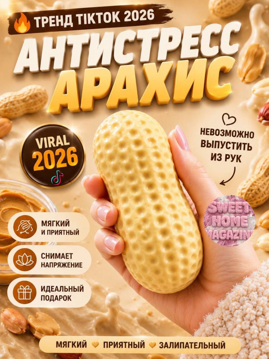 Арахис антистресс сквиш мялка орех
