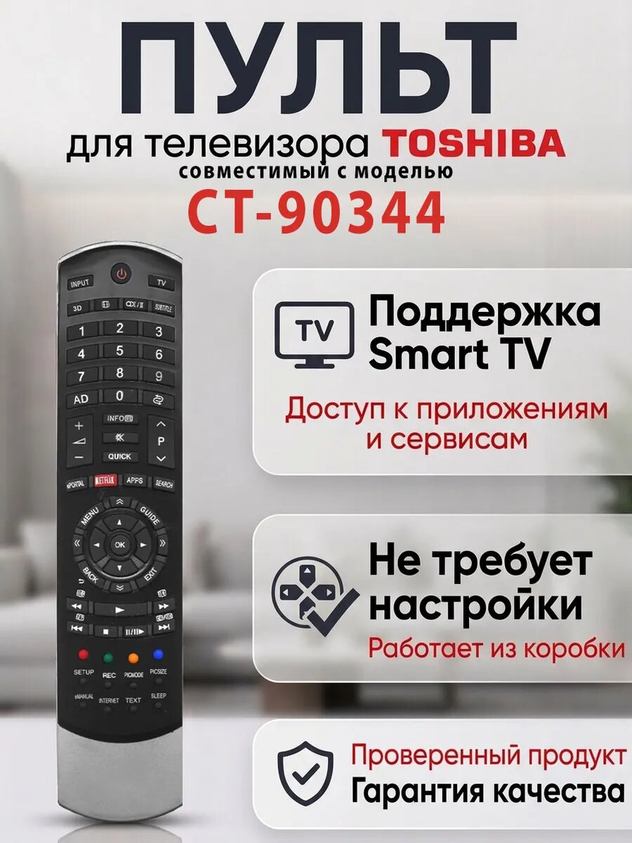 Пульт для телевизора Toshiba CT-90344