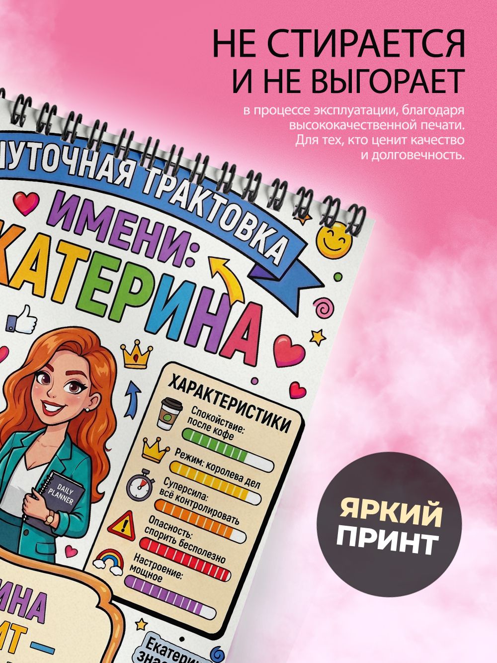 Блокнот А6 - женские имена - Екатерина — фото 1
