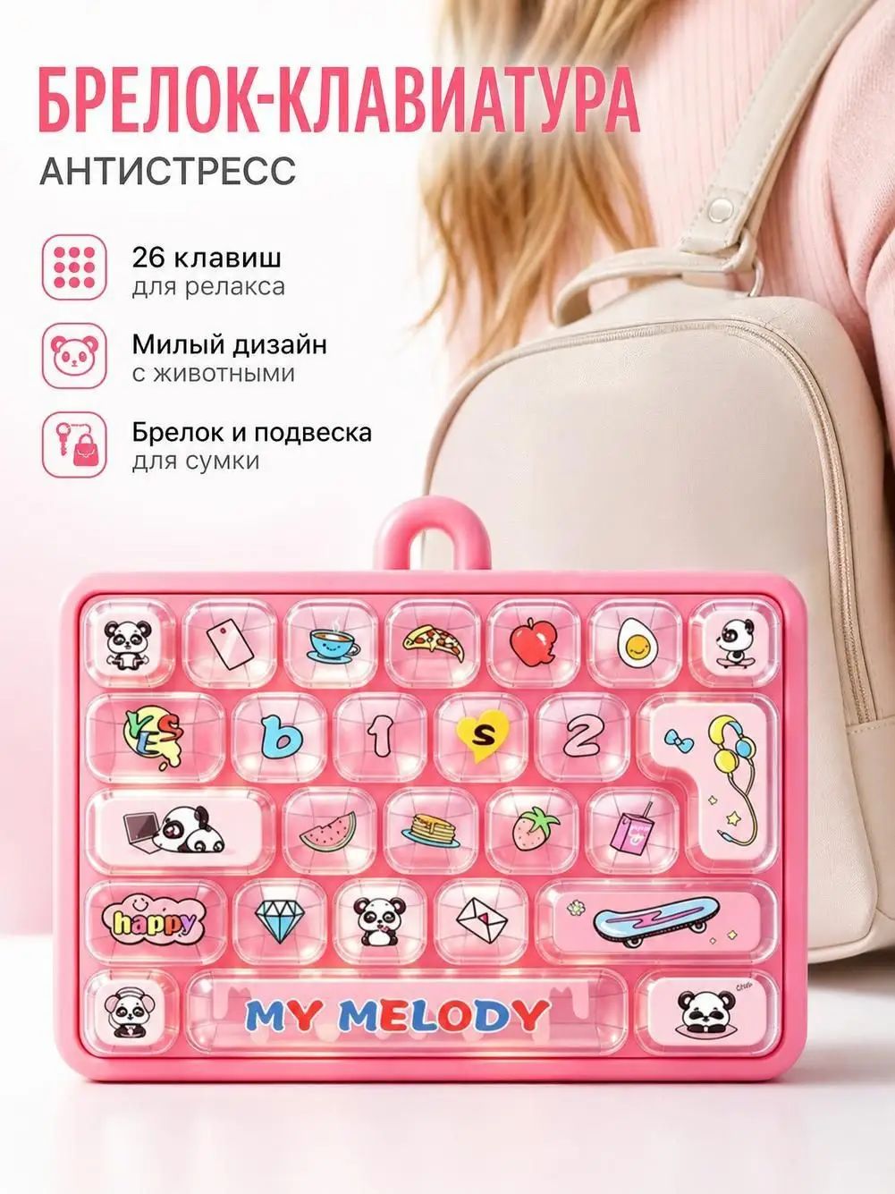 Брелок-клавиатура с 26 ячейками игрушка для снятия стресса.