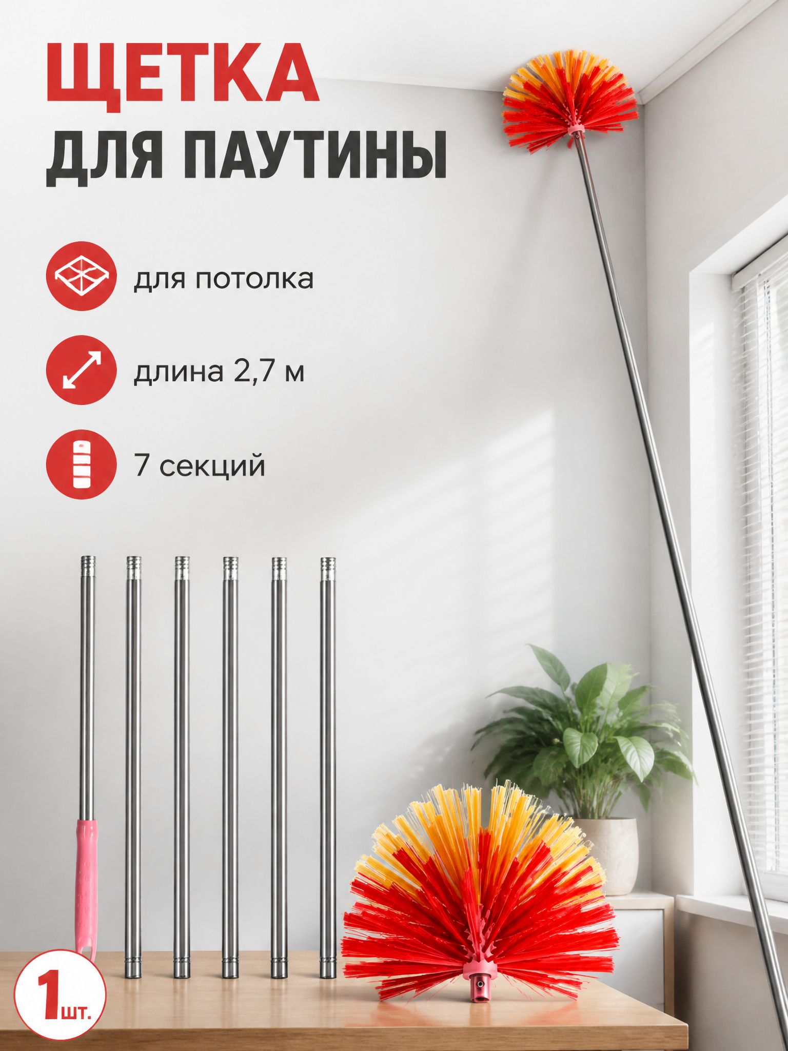 Пипидастр, 1 шт