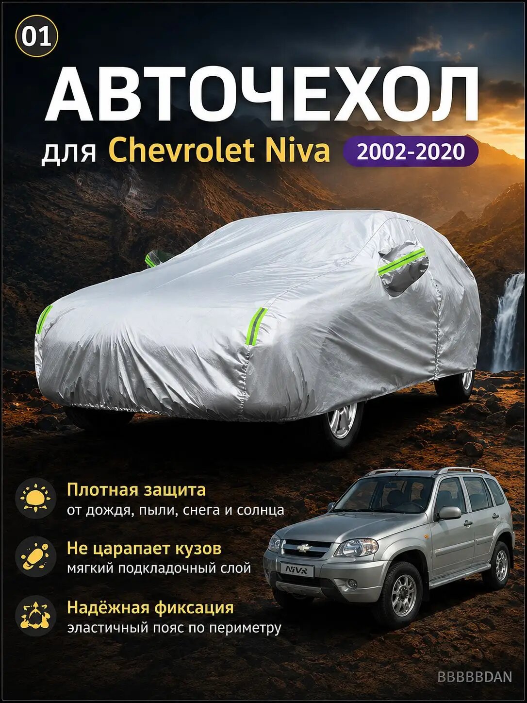 Чехол на автомобиль Chevrolet Niva 2002-2020 /Шевроле Нива, Внедорожник 5 дв, защищает от дождя, пыли и снега, подходит для всех сезонов, высокоплотная, материал авиационного стандарта, Оксфорд 210D, 1 шт.