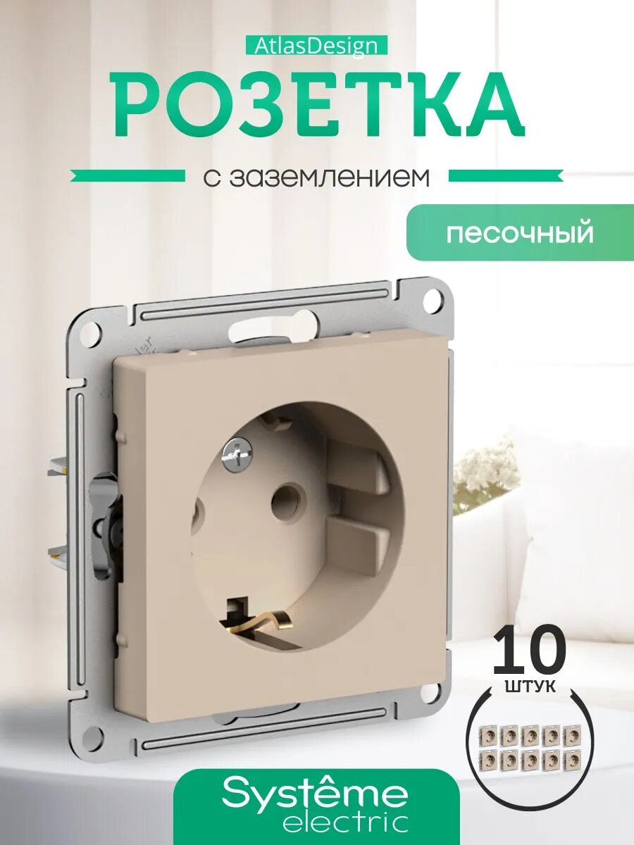 Розетка с заземлением Шнайдер цвет песочный, Systeme Schneider Electric AtlasDesign, 16А, механизм, ATN001243, 10шт