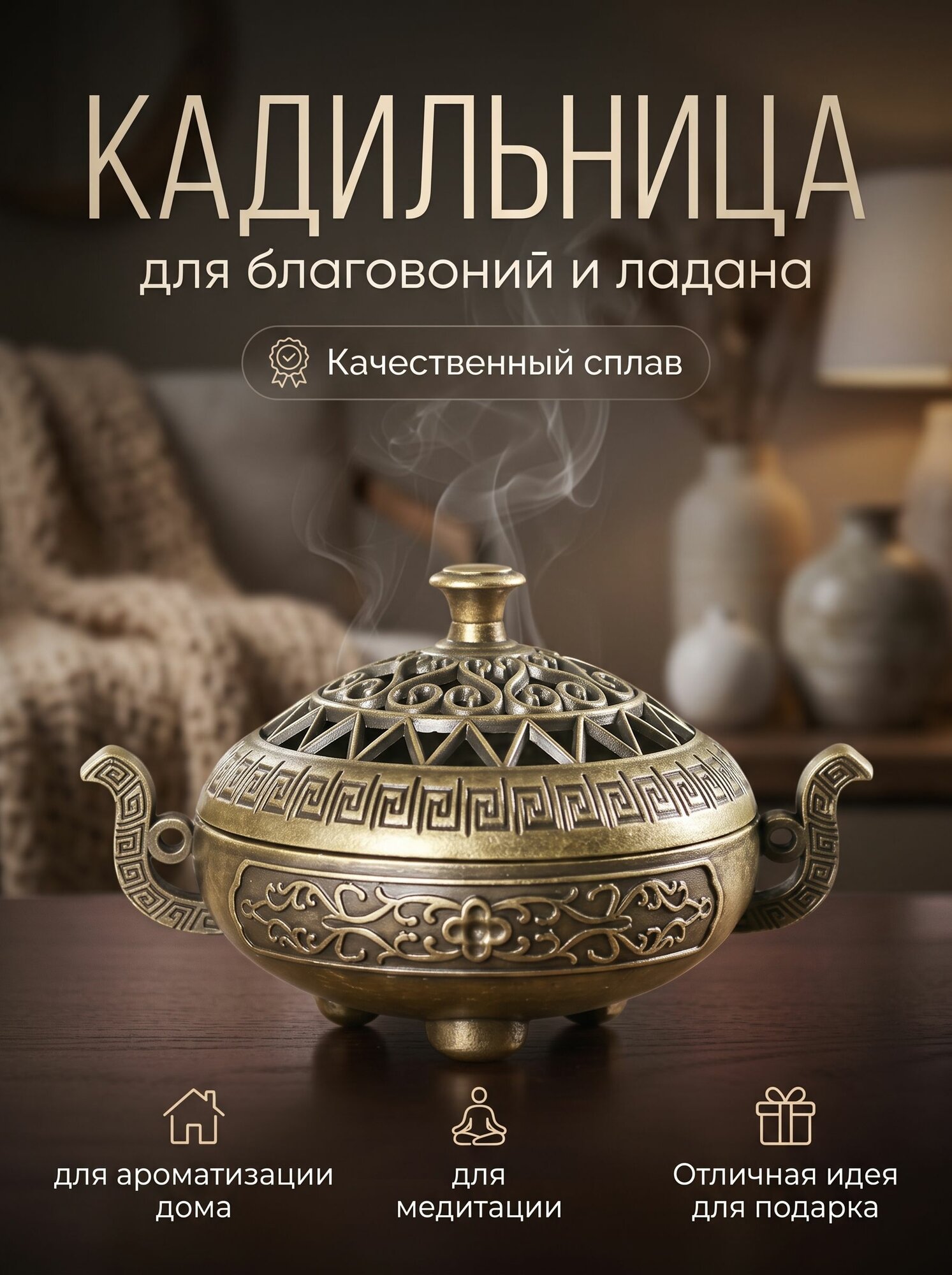 Курильница подставка для благовоний и ладана