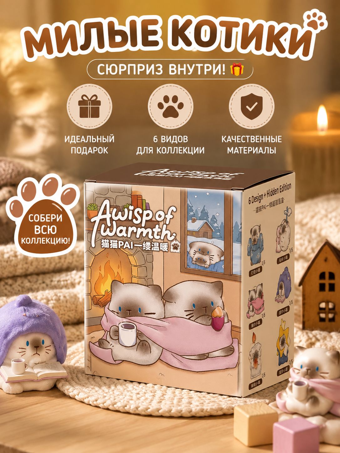 "Повседневная жизнь сиамских кошек"-Стекающаяся кукла, Коллекционная фигурка Слепая коробка