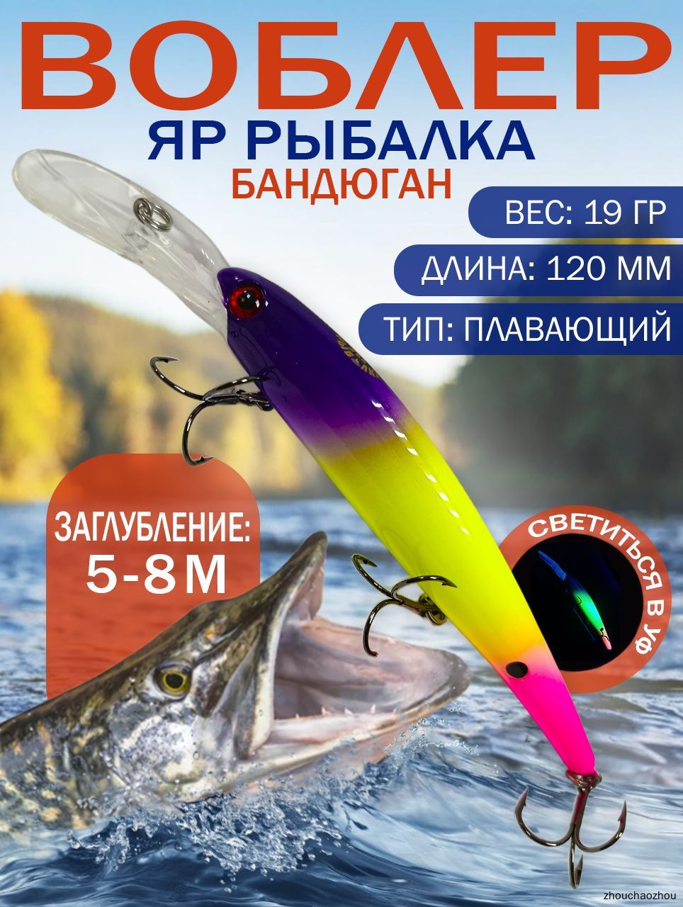 Воблер ЯРрыбалка Бандюган Я006, 120мм 19гр заглубление 5-8м для троллинга