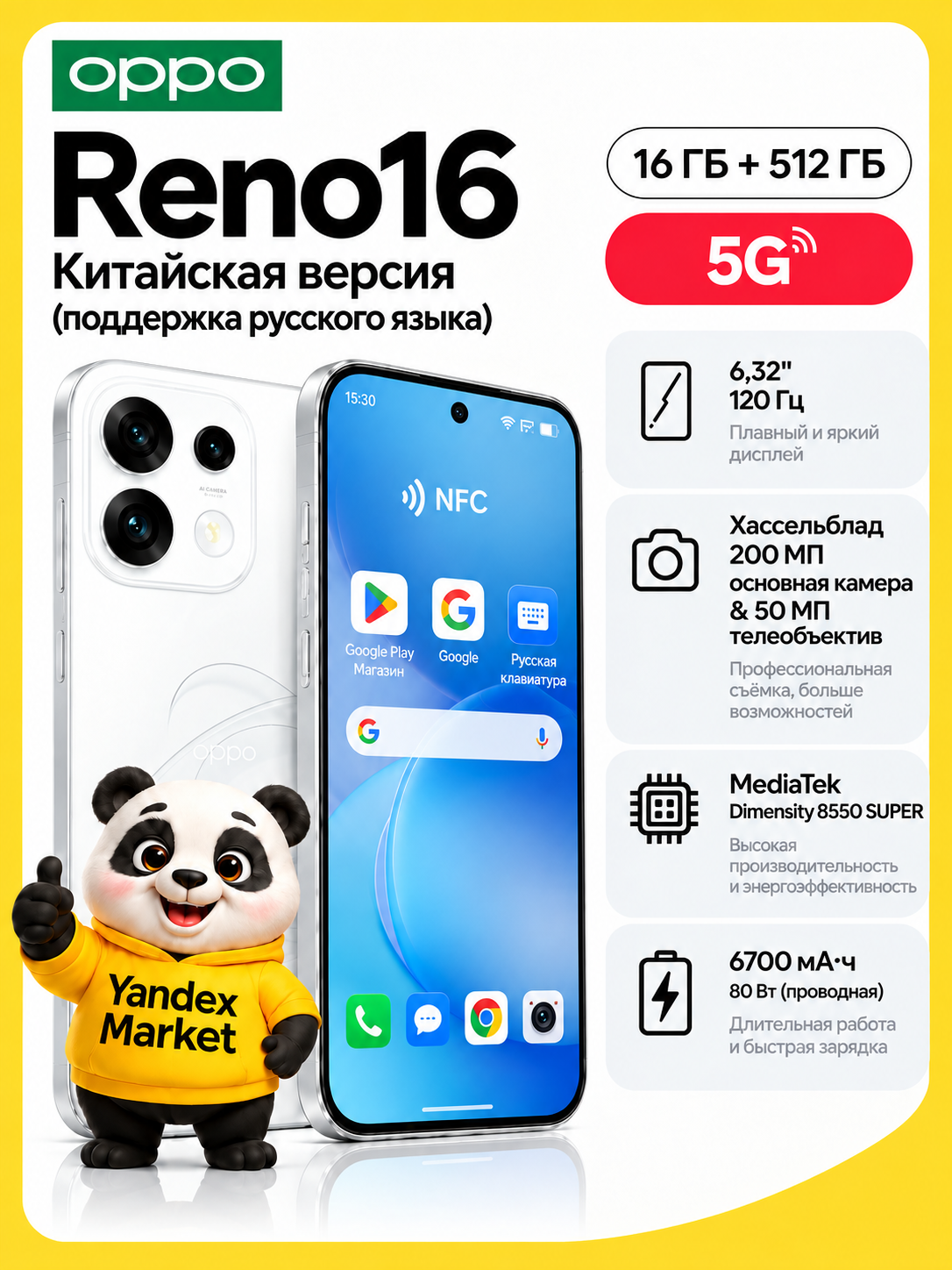 Смартфон OPPO Reno 16 5G, 16/512 ГБ, Dimensity 8550 SUPER, 6700 мАч, CN Nano-SIM, белое