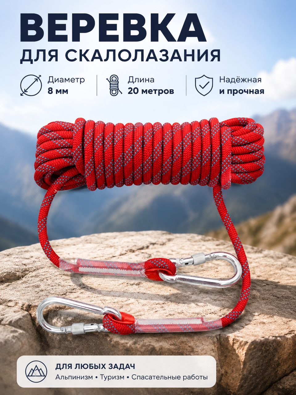 Веревка для скалолазания, спасательная альпинистская страховочная веревка, диаметр 8 мм, длина 20 м, с двойными крючками